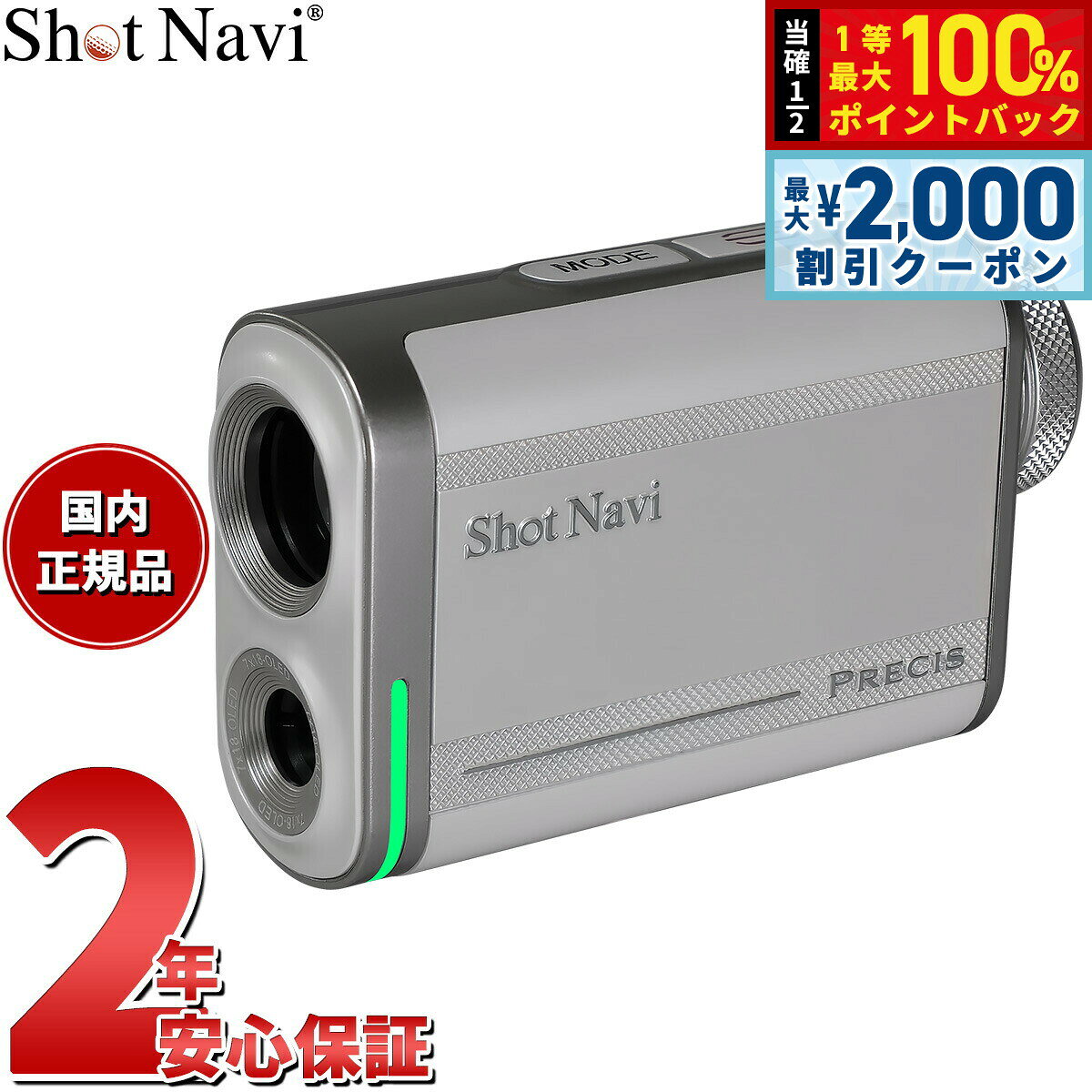 Shot Navi最高スペックとなる計測距離、計測精度、初採用となる7倍レンズを搭載した次世代スタンダードモデル。3D計測モード（3点間距離計測）搭載。視認性抜群のGreen＆Red表示。業界最長となる最長計測距離2000y！7倍レンズとの...