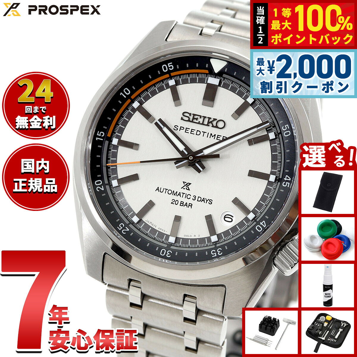 カウントダウン目盛りつき内転リングと70年代に確立したSeikoスポーツウオッチ伝統のフローシェイプが融合した6Rキャリバー搭載の新デザインライン。6R55キャリバーを20気圧防水のケースに搭載し、過酷な環境や条件の下で行われるモータースポ...