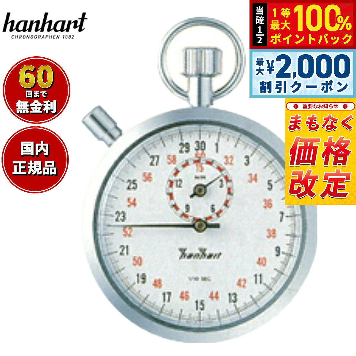 目盛りは1/10秒計と全く同様です。りゅうずを押すと始動、停止、停止の位置からの始動の順で繰返し作動します。0秒に針戻しをするときには、停止してから、横ボタンを押しますと、針は0秒に戻ります。断続する所要時間を積算する場合に大変便利です。2...