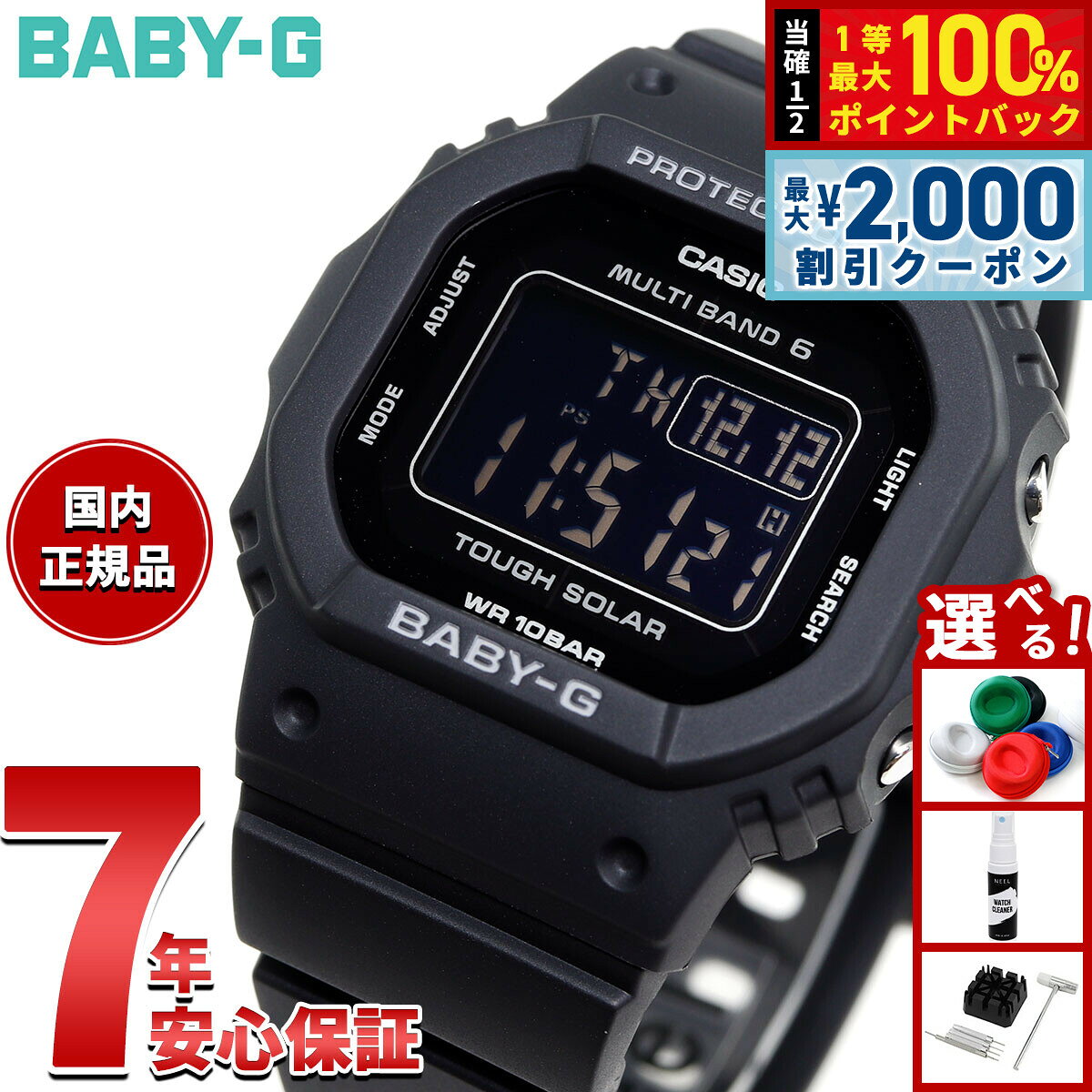 アクティブな女性のためのカジュアルウオッチBABY-G。BABY-Gの定番スクエアタイプBGD-5650から、ブラックご用意しました。機能面では、世界6局の標準電波に対応しタフソーラーも搭載。更に10気圧防水機能で実用性も兼ね備えました。ア...