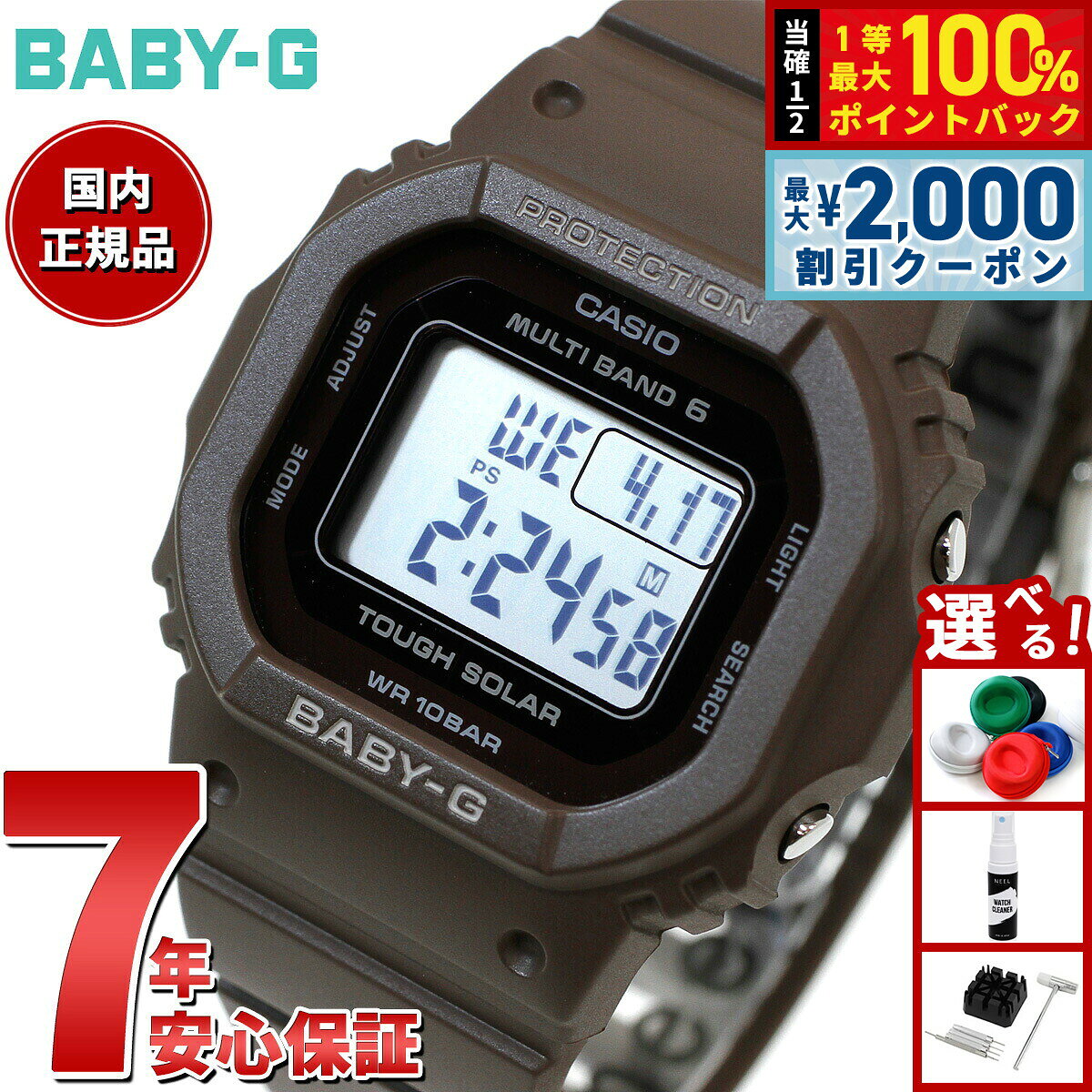 アクティブな女性のためのカジュアルウオッチBABY-G。BABY-Gの定番スクエアタイプBGD-5650から、マットブラウンご用意しました。機能面では、世界6局の標準電波に対応しタフソーラーも搭載。更に10気圧防水機能で実用性も兼ね備えまし...
