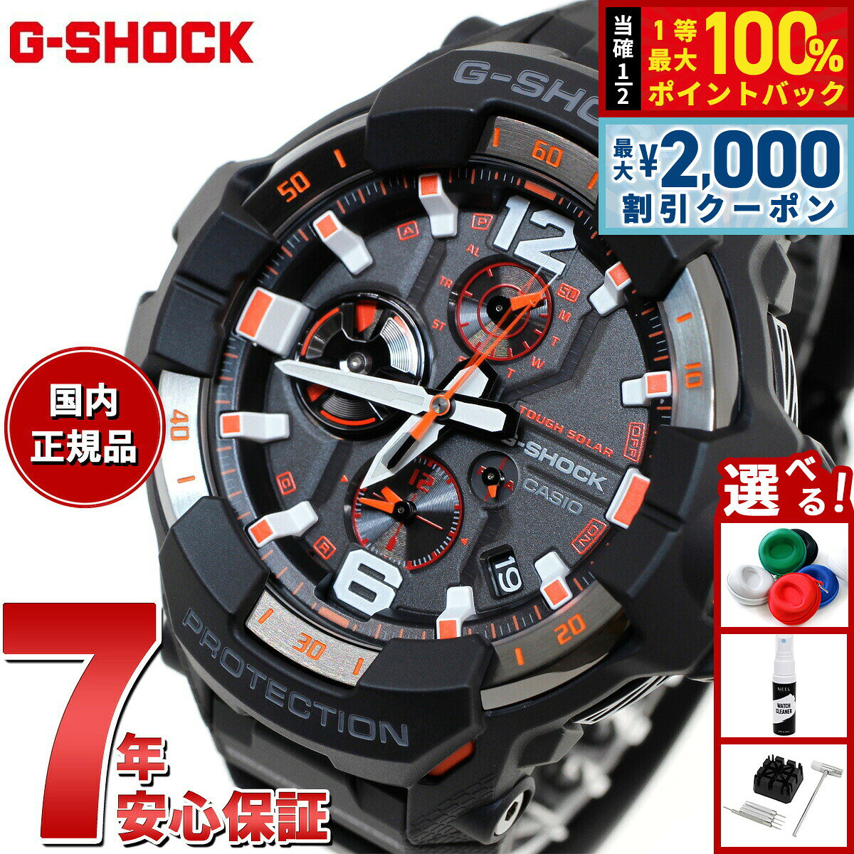 過酷な環境下で活動するプロフェッショナルに向けたG-SHOCK MASTER OF Gシリーズから、航空コンセプトのGRAVITYMASTER GR-B300です。GR-B300は、航空機の機体にも使用されるカーボン素材の特性（耐衝撃性・剛...