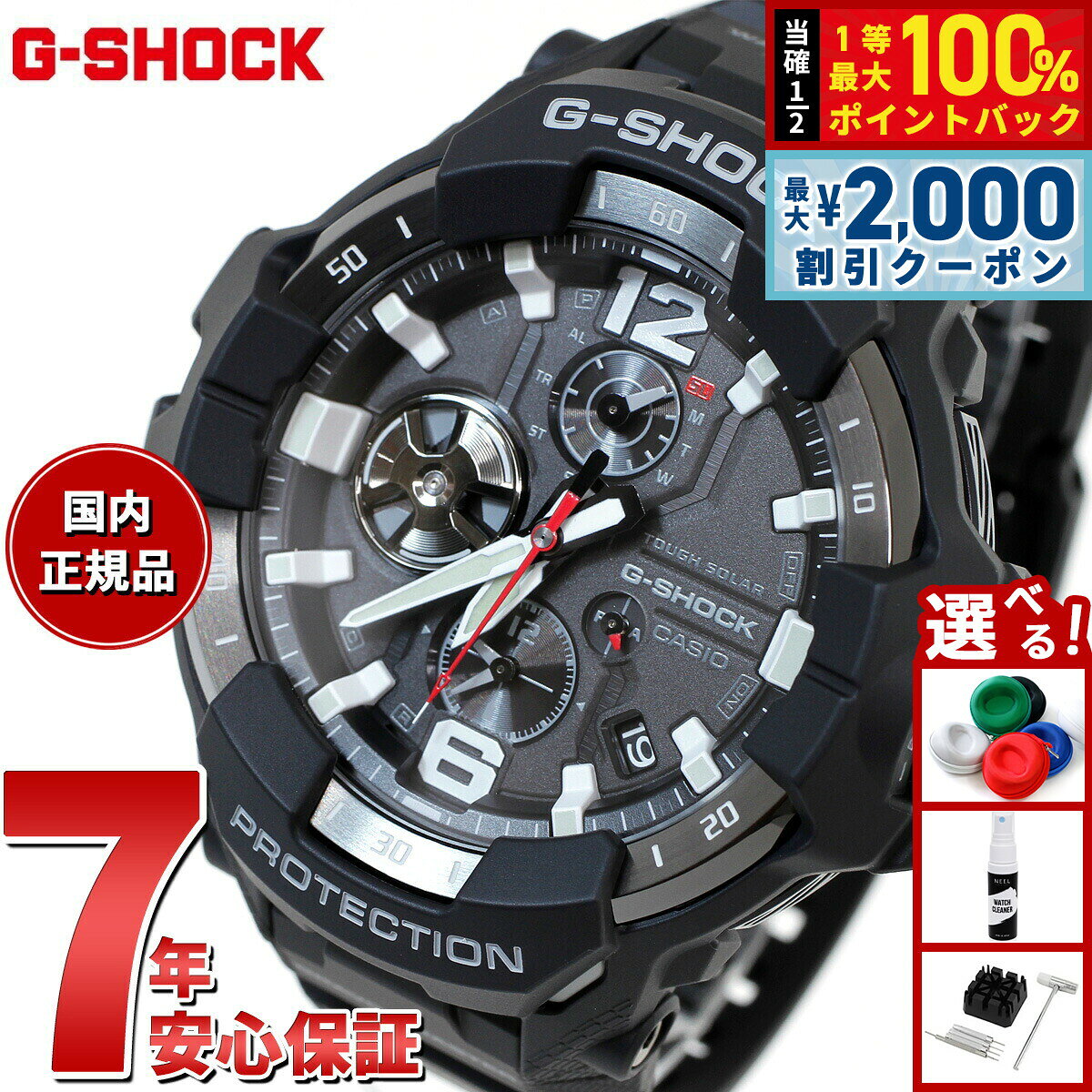 過酷な環境下で活動するプロフェッショナルに向けたG-SHOCK MASTER OF Gシリーズから、航空コンセプトのGRAVITYMASTER GR-B300です。GR-B300は、航空機の機体にも使用されるカーボン素材の特性（耐衝撃性・剛...