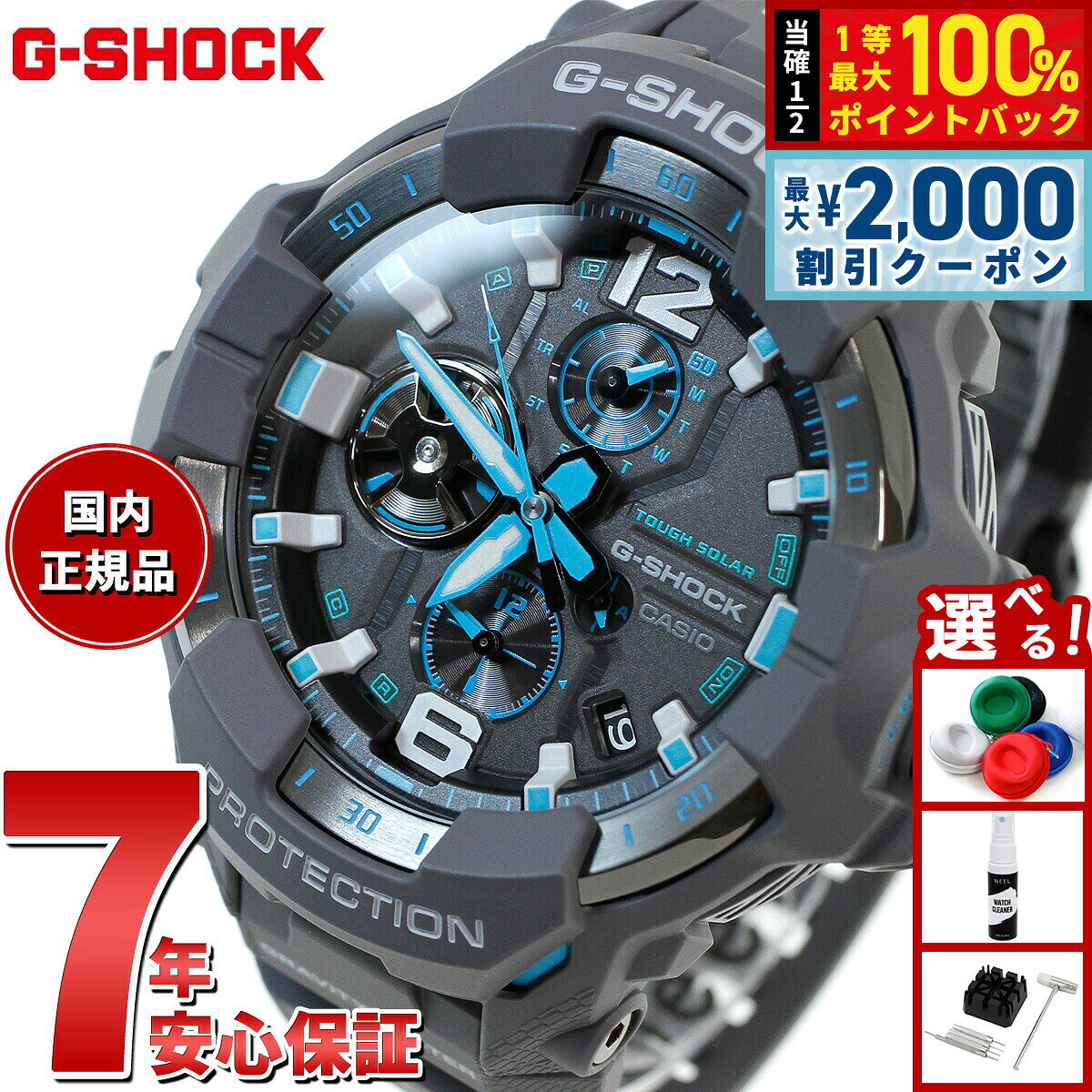 過酷な環境下で活動するプロフェッショナルに向けたG-SHOCK MASTER OF Gシリーズから、航空コンセプトのGRAVITYMASTER GR-B300です。GR-B300は、航空機の機体にも使用されるカーボン素材の特性（耐衝撃性・剛...