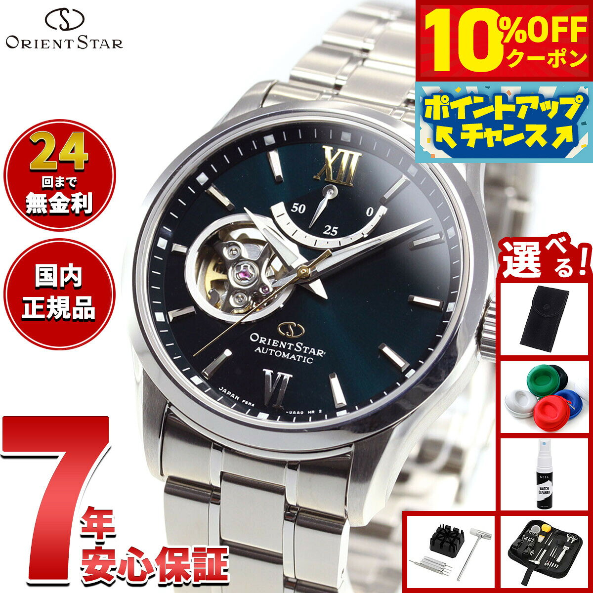 2010年発売しオリエンスターの売れ筋となっているセミスケルトン。 ネイビーやブラウンなど金属文字板ならではの美しいダイヤルが人気を博している。 デザインリニューアルに加え、50時間持続のムーブメントへスペックアップを行いました。シンプルな...