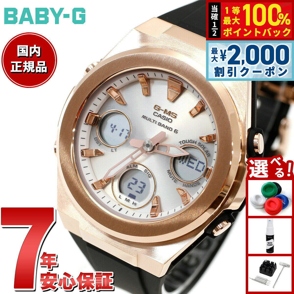 アクティブで洗練された女性のためのBABY-G G-MSから、休日からワークシーンまで幅広く活躍するNewモデルの登場です。今回はデジタル表示と針を使ったアナログ表示を組み合わせたモデル。スポーティな印象でありながら、メタル素材を使用して高...