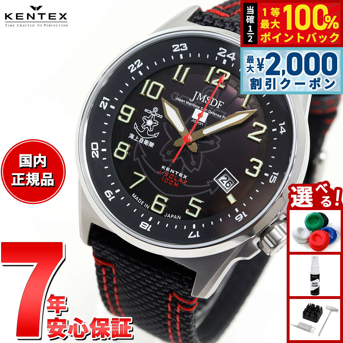 日本で唯一「防衛省本部契約商品」として登録されたJSDFウォッチ。「MADE IN JAPAN」の刻印が施されています。まさに「自衛隊・標準式腕時計」と呼ぶにふさわしいウォッチといえます。透過率を駆使した陸・海・空オリジナルカラーソーラーパ...