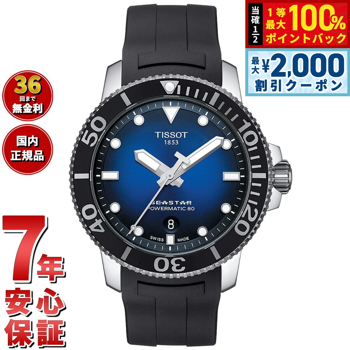 Tissot Seastar 1000 Automatic[ティソ シースター 1000 オートマティック]は、1950年代に発表された“TISSOT SEASTAR”の名を受け継ぐモデル。 マリンスポーツはもちろん、シティスタイルに溶け込...