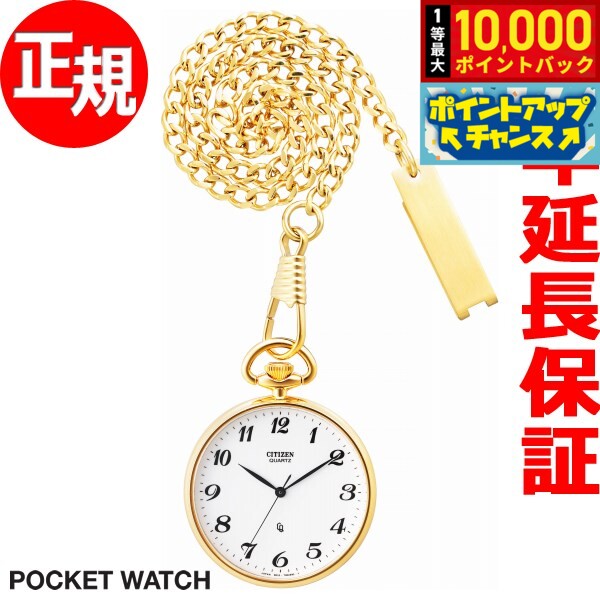 シンプルなデザインの携帯用ポケットウオッチ。大きなアラビア数字文字板が見やすい、シンプルなデザイン。取り外し可能の長いチェーンが付いていますので、ポケットやベルトに装着できます。さりげないお洒落としてポケットウオッチを楽しみたい方へ。商品名...