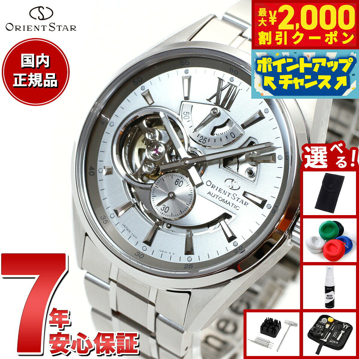 オリエントスター売れ筋No.1モデルのパワーリザーブ50時間仕様。スケルトンデザインと合わせ、文字板に奥行き感を与える。エッジの効いた現代的なデザイン。力強くもありシャープで知的な印象を与えます。大胆に抜かれた文字板から覗くムーブメントは自...
