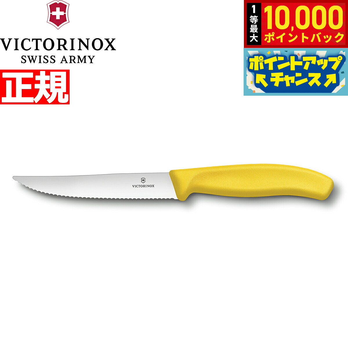 ブレードが先にむかって絶妙な角度で反り上がっているので食材を切りぬく際に波刃が最後まで食材を捉え続けます。パンやスイーツはもちろん、ブロック肉やステーキ、ピザなどの切りにくい食材も、スムーズに切り抜くことが出来ます。商品名ビクトリノックス ...