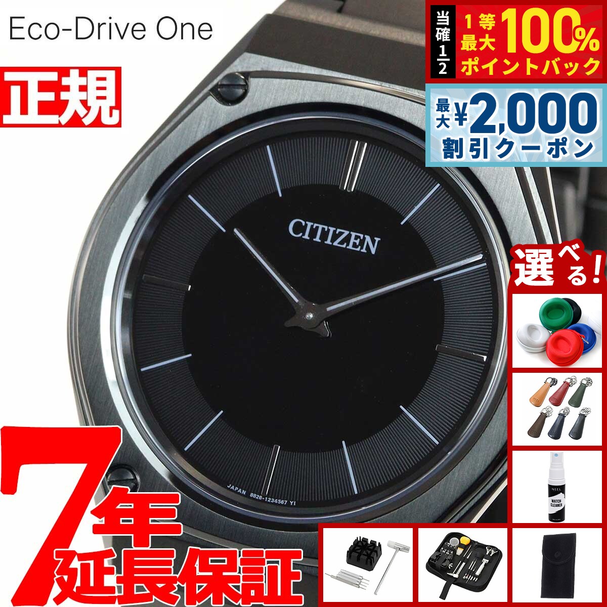 すべてを削ぎ落とした美しさ。世界で最も薄い光発電時計※ シチズン Eco-Drive One（エコ・ドライブ ワン)。シンプルなスポーティーデザインモデルが登場。薄さを極めたドレスウオッチ「エコ・ドライブ ワン」初の5気圧防水仕様。ケース厚...