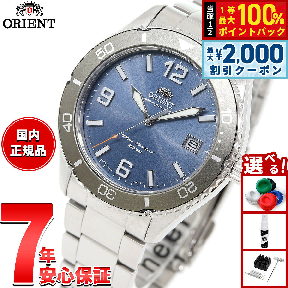 世界的に人気を誇るOrient Mako（オリエントマコ）シリーズに新たなソーラー充電モデルがラインアップ。カラフルなくすみカラーのダイヤルは放射目加工で立体感のある仕上がりです。自社製ソーラームーブメントはフル充電で約12か月もの長期間駆...