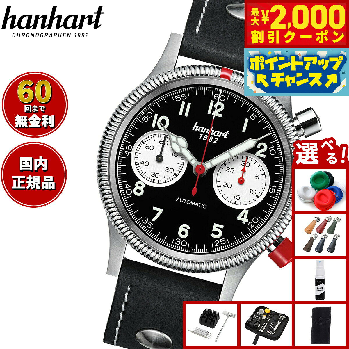 白と黒のコントラストで視認性を高めた「リバースパンダ」モデル。申し分のない視認性、信頼に値する高品質、そして実利性。ハンハルトのパイロットクロノグラフは、これらの要件を満たすように設計されています。特徴的なカテドラル調の針と、日付窓を付けな...