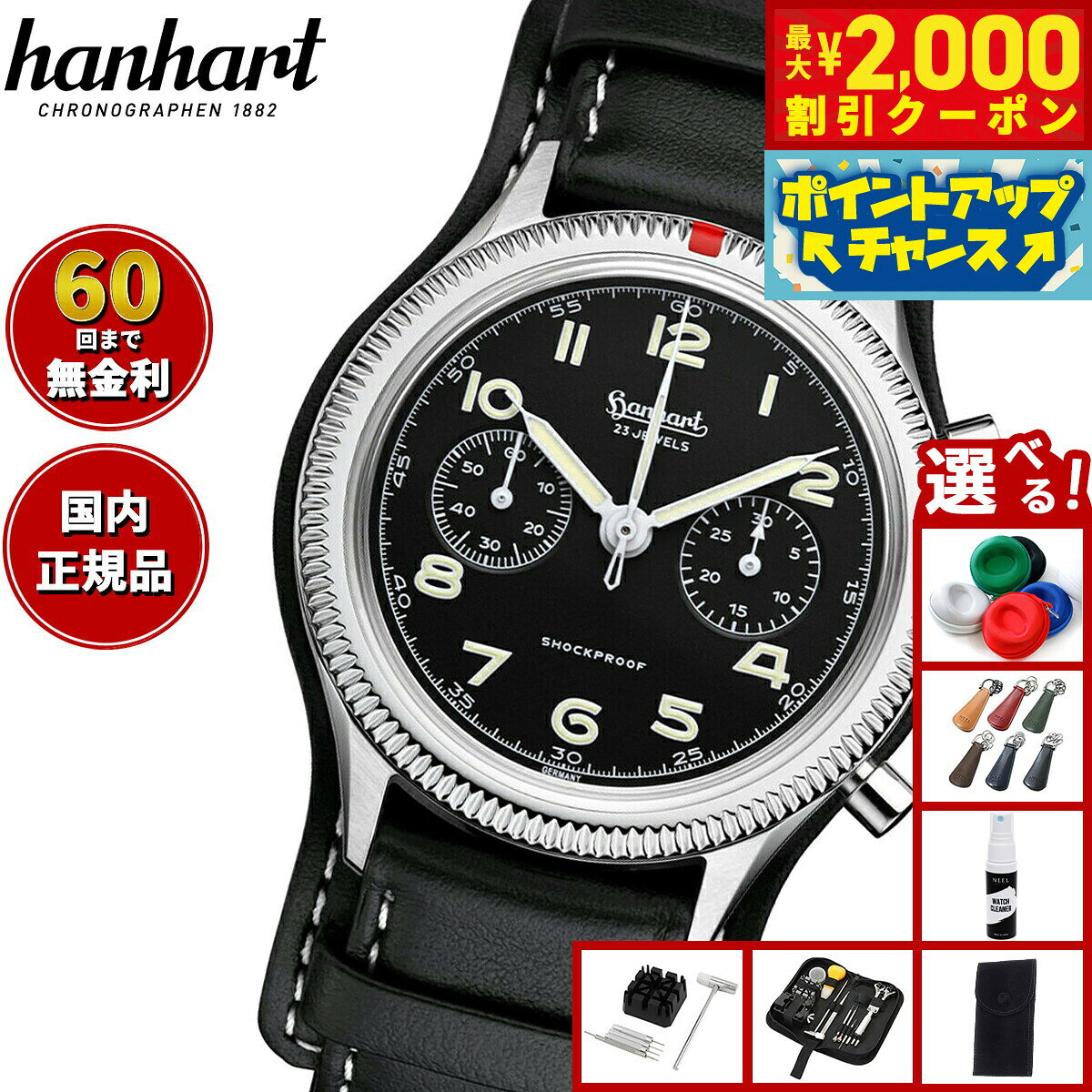 1882年創業のHanhart社のパイロットウォッチは1950年代には、その堅牢性、信頼性、視認性の良さが評価され、ドイツ空軍向けにクロノグラフが製造されていました。そのクロノグラフの名称が417。10年間にわたりドイツ空軍に納入されていま...