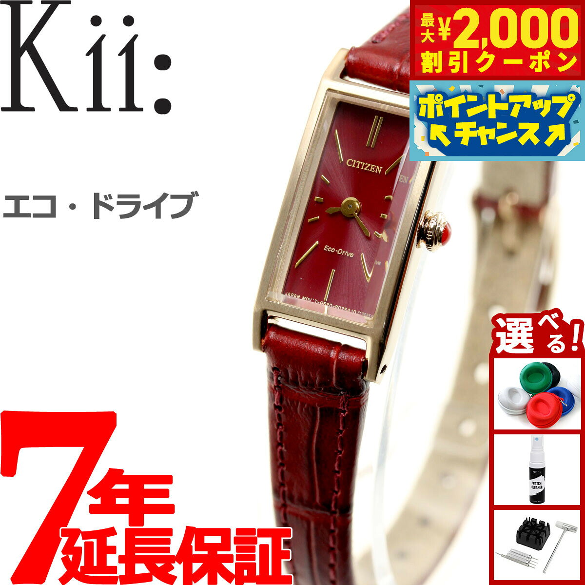 アンティークなデザインでエコ・ドライブという機能性も併せ持つ、シチズン Kii: （キー）。ハンサムな印象のケースラインが特徴の長角ケースに、クラシカルな印象のカットガラスがポイント。文字板はすっきりとした印象のバーインデックスを採用し、小...