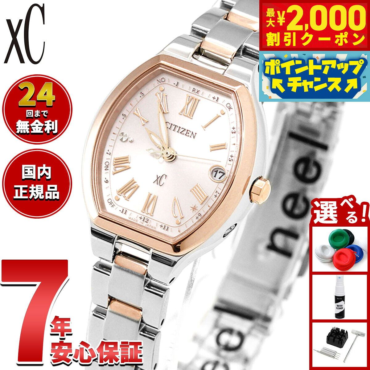 前を向く女性を応援するエンパワーウオッチブランド、シチズンxC（クロスシー）。ベーシックコレクションで人気のトノー型モデルに、シックで愛らしいデザインのローマ字フォントタイプが新登場。光にインスパイアされた、やわらかなデザインが魅力のトノー...