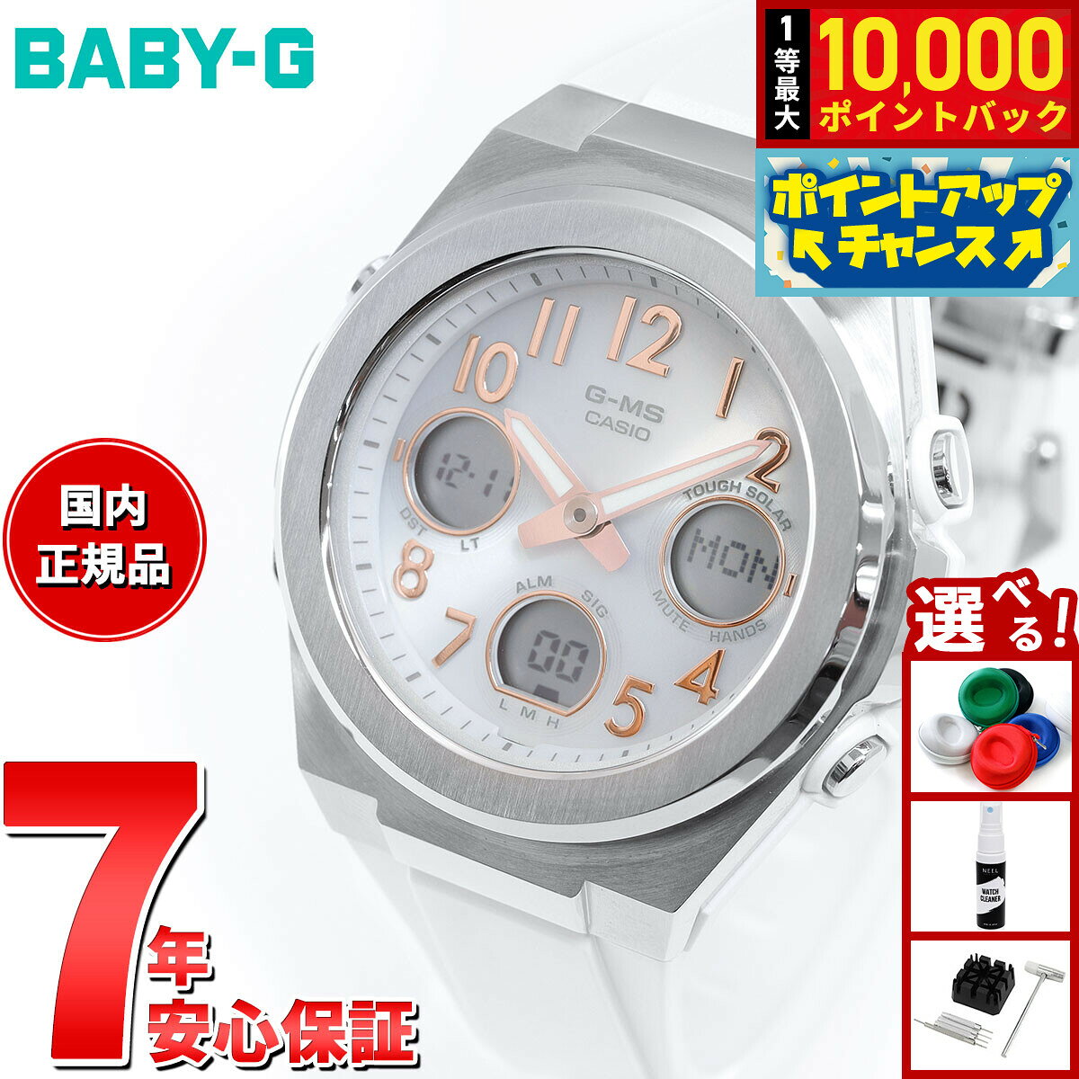 アクティブで洗練された女性に向けたBABY-G G-MS（ジーミズ）から、視認性の良いアラビック数字をインデックスに取り入れたモデルです。ベースモデルは電波ソーラーモデルのMSG-W600。時分針とデジタル窓を組み合わせたデジタル・アナログ...
