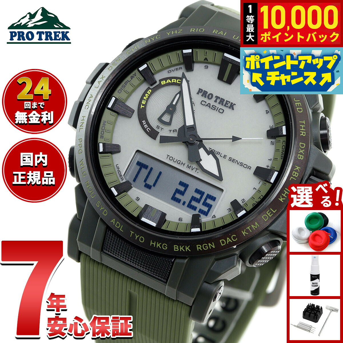 自然を愛する人の本格アウトドアギアPRO TREKから、全面蓄光ソーラー文字板を採用した「PRW-61LD」です。PRW-61LDは、夜間のアウトドアシーンでの実用性向上を目指し、全面蓄光文字板を搭載。光を透過するソーラー文字板でありながら...