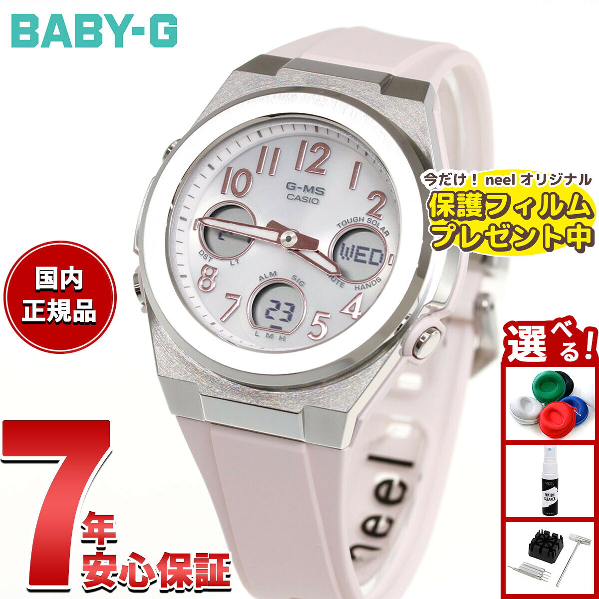 アクティブで洗練された女性に向けたBABY-G G-MS（ジーミズ）。視認性の良いアラビック数字をインデックスに取り入れたモデルに、上品で着けやすいニュアンスカラーが追加されました。ベースモデルは電波ソーラーモデルのMSG-W610を採用。...