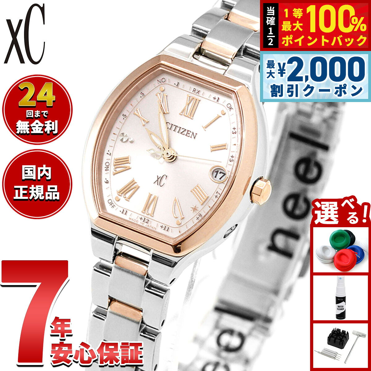 前を向く女性を応援するエンパワーウオッチブランド、シチズンxC（クロスシー）。ベーシックコレクションで人気のトノー型モデルに、シックで愛らしいデザインのローマ字フォントタイプが新登場。光にインスパイアされた、やわらかなデザインが魅力のトノー...