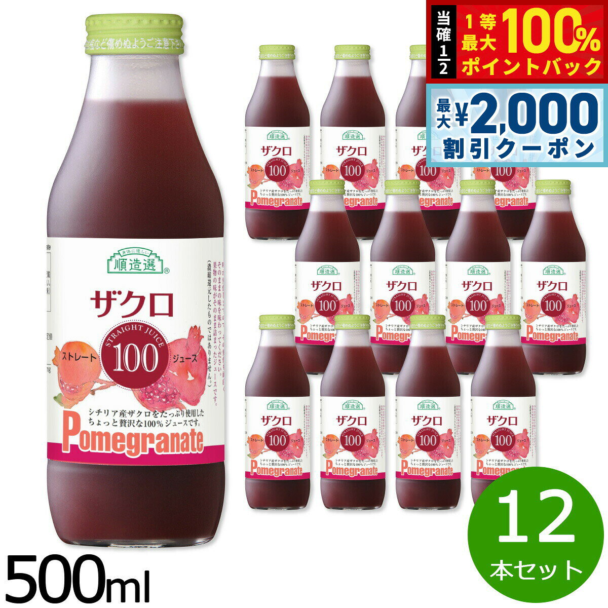 何も足さず、加えず只々シチリア産ザクロをたっぷり使用し、濃厚に搾ってストレート100%果汁で瓶詰め致しました。水も砂糖も一切使用しておりません。収穫時期、場所によりワインのように味が変化しますので、その変化も面白く、そのままの味を味わってく...