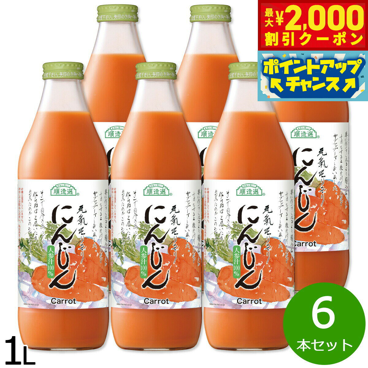 驚くほどに甘いニュージーランドのにんじんと、国産にんじんを程よくブレンドして100%に仕上げました。まるでフルーツを楽しむような甘味をご堪能頂けます。商品名順造選 にんじんブランド順造選名称にんじん飲料原材料にんじん、濃縮にんじん、クエン酸...