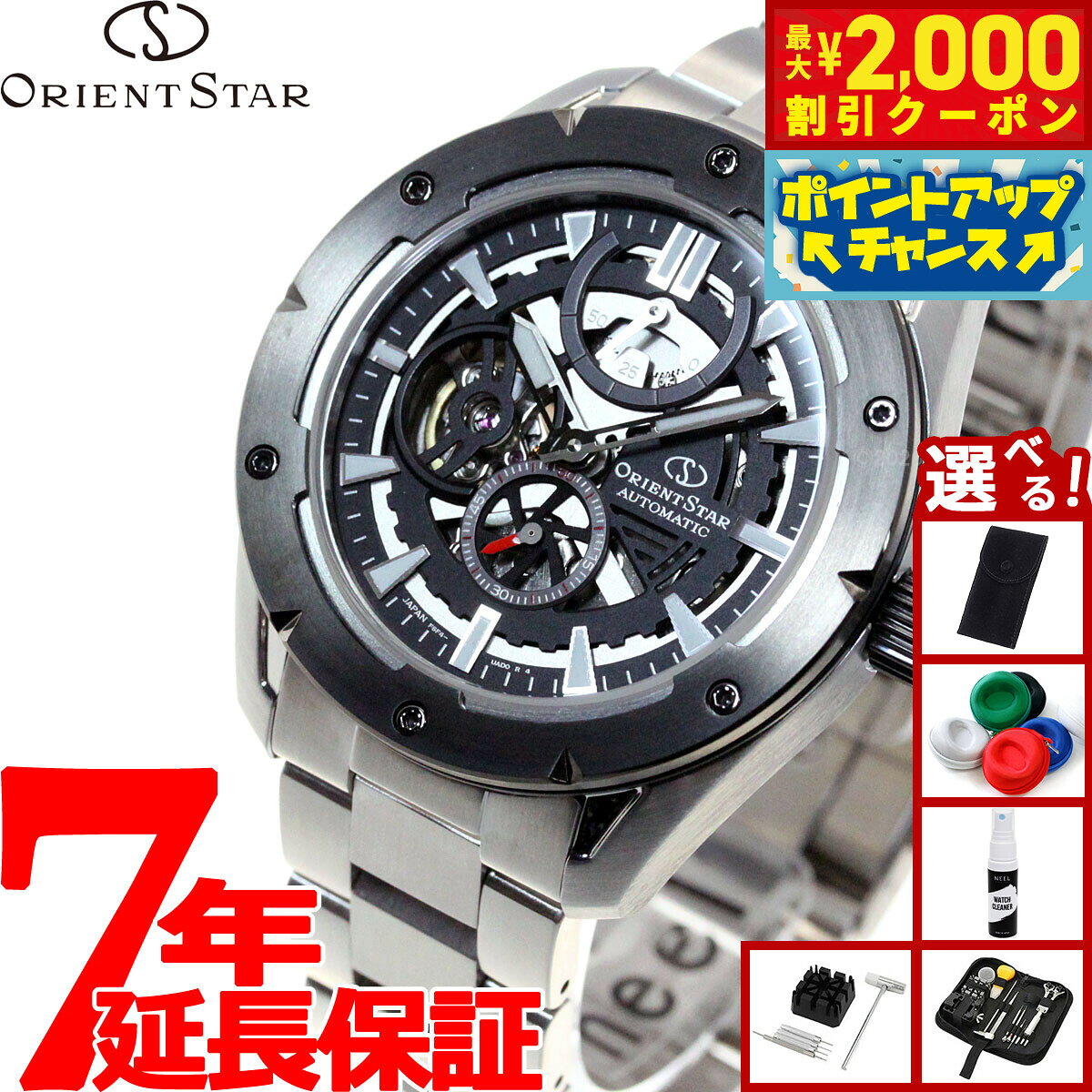 機械式時計にトレンドのスポーティーデザインを掛け合わせたORIENT STAR SPORTSシリーズのフラッグシップモデルが誕生。メカニカルなデザインと武骨すぎないスタイリッシュさを両立。デザイン性だけではなく、時分針・略字を強調させた配色...