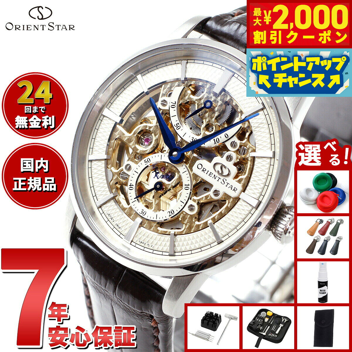 ORIENT STAR（オリエントスター）のフラッグシップモデル 『スケルトンシリーズ』 が生まれ変わって新登場！新意匠のスケルトンと細部におよぶこだわりで質感が大幅にアップデートしました。「星は回り続ける」というORIENT STARのキ...