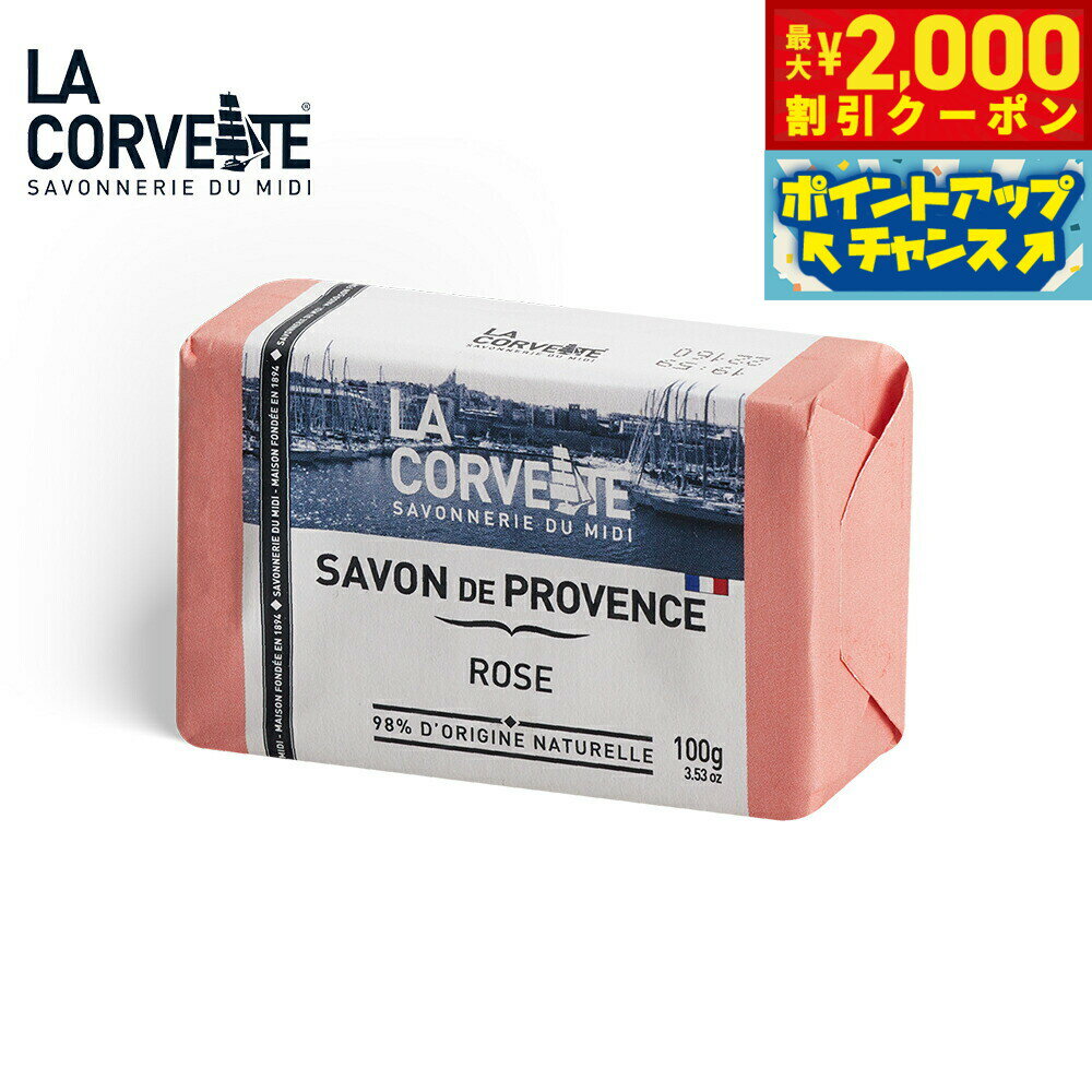 華やかなローズの香りに癒されるナチュラルなフレグランスソープ。皮脂の汚れをしっかりと落としながらも、植物由来の保湿成分パームオイルやグリセリンが洗い上がりのお肌にうるおいを与えます。商品名LA CORVETTE ラ・コルベット サボン・ド・...