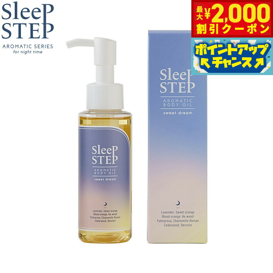 全身をいたわるようにほぐして。お風呂上がりのくつろぎの時間に。全身にご使用いただけます。商品名SLEEP STEP スリープステップ アロマティックボディオイル スイートドリームブランドSLEEP STEP名称ボディオイル原材料コメヌカ油、...