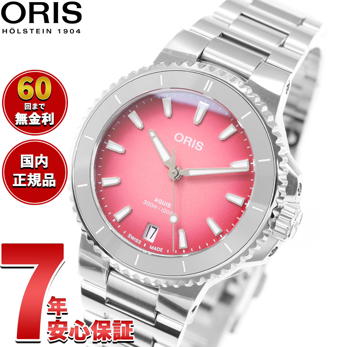 2025年夏限定生産のアクイステイストオブサマーエディション。ORISの故郷であるスイス・ヘルシュタインの夏の鮮やかな色彩からインスピレーションを受けたモデル。グラデーションのかかったピンクダイアルにグレーセラミックベゼルを合わせた、ポップ...