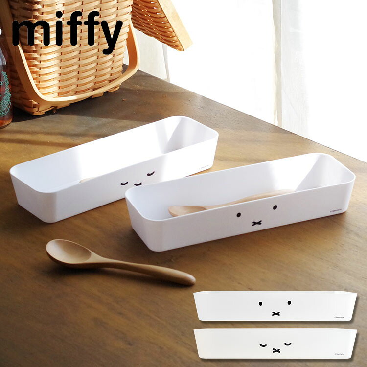 商品名 miffy カトラリーケース 商品サイズ（約） 約W26.5×D8.5×H4.5cm 素材・材質 本体：ポリプロピレン 耐熱温度 約70℃ 耐冷温度 約-10℃ 生産国 中国 JAN 顔だけミッフィー：4905016018079 お...