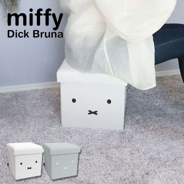 商品名 miffy 収納できるスツール 商品サイズ（約） 約W28.5×D28.5×H28.5cm(フタ含む) 容量（約） 約16.5L 耐荷重（約） 約70kg(目安) 素材・材質 表生地：ポリエステル 100% 裏生地：ポリエステル 1...