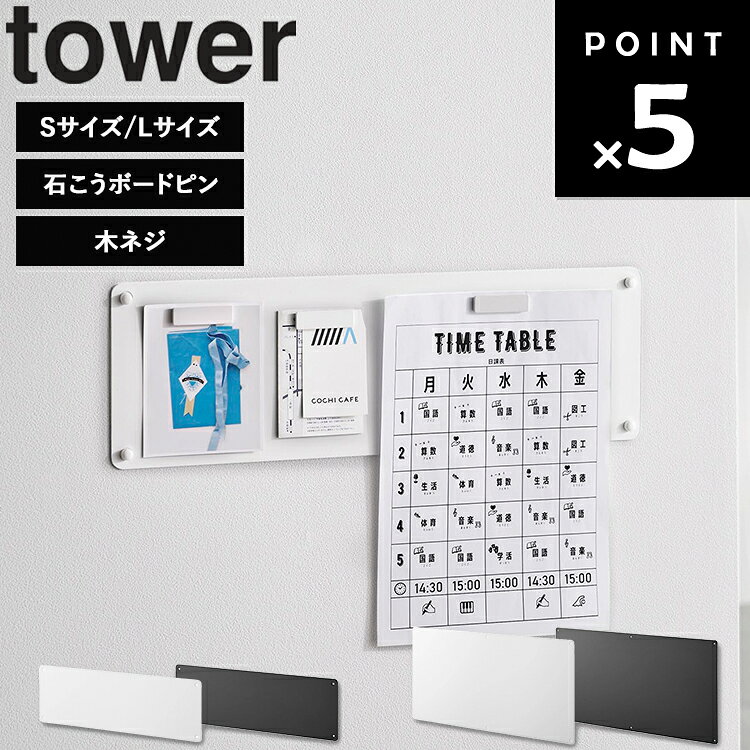 商品名 tower ウォールプリントスチールパネル タワー S 石こうボード壁対応 カラー（品番） ホワイト（10153） ブラック（10154） 商品サイズ（約） W47×D0.7×H15cm 本体重量 約710g 素材 本体：スチール(...