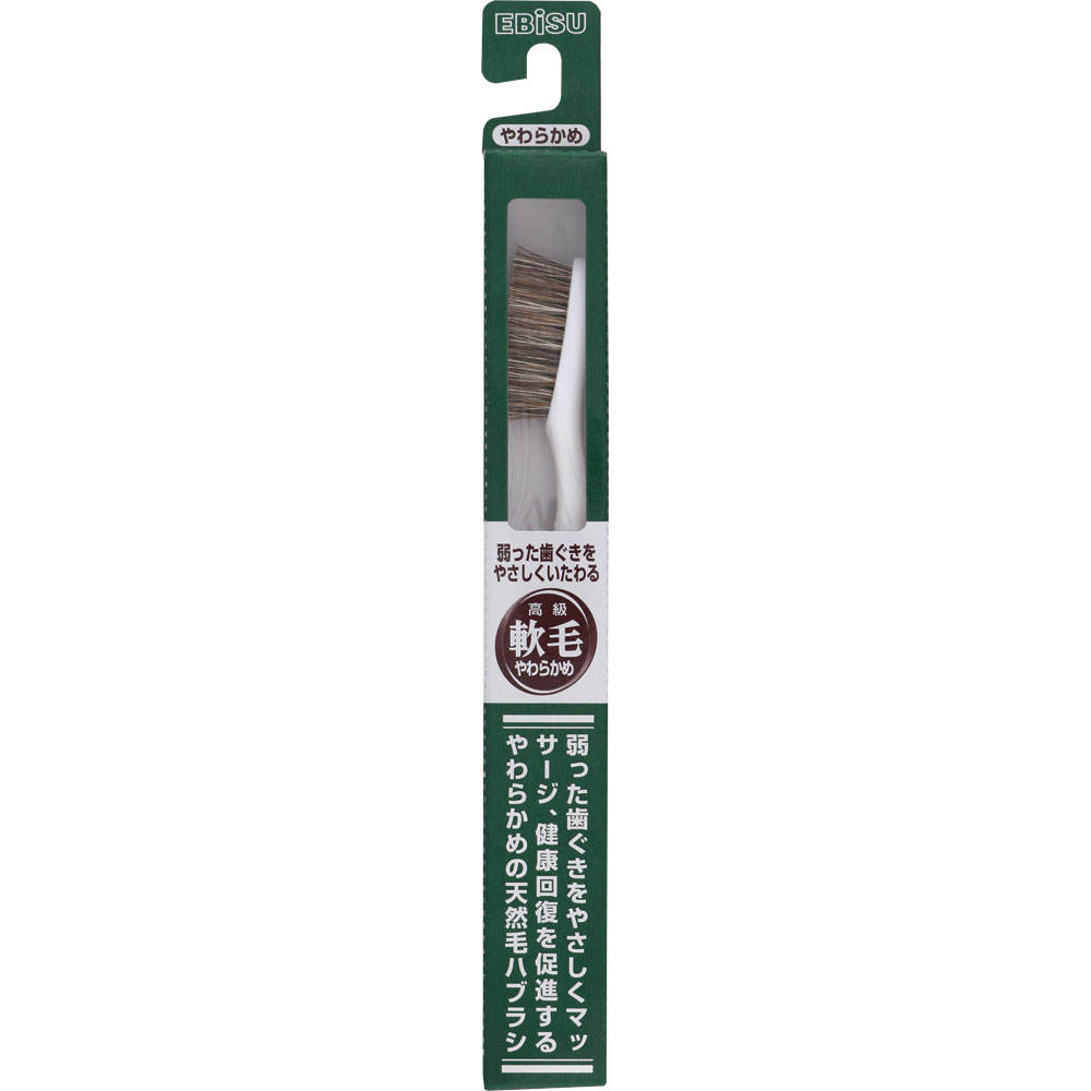 【エビス 天然毛軟毛歯ブラシ350 やわらかめの商品詳細】 ●毛そのものが摩耗するので、歯面のエナメル質を傷つけにくい天然毛のハブラシです。 ●歯グキをやさしくいたわる,良質の輸入天然毛を使用しているので、やわらかく、弱った歯グキをやさしく...