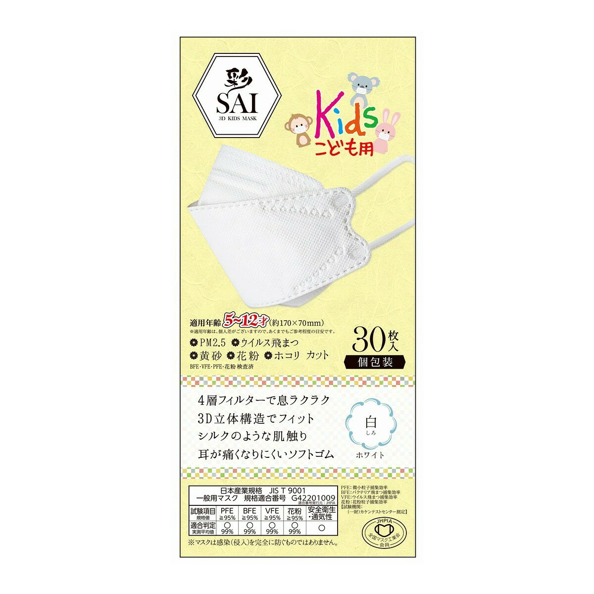【彩 SAI 3D 子供マスク ホワイトの商品詳細】 ●4層フィルターでウイルス飛沫・花粉・ホコリもしっかりカット。 ●3D立体構造で顔にフィット。メガネも曇りにくい。 ●耳ゴム6mm幅を使用しているため、長時間の着用でも耳が痛くなりにくい...