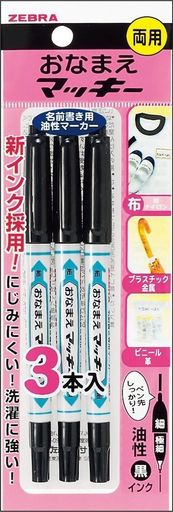 【特長】さらに強力!ハッキリ、濃い!にじみにくく洗濯に強い!/名前書き用油性マーカー 【ペン先】細字・極細両用【線幅】細字:1.0~1.3mm/極細:0.5mm 【インク】油性染料インク/速乾性・耐水性 【用途】衣類(ハンカチ・ワイシャツ・...