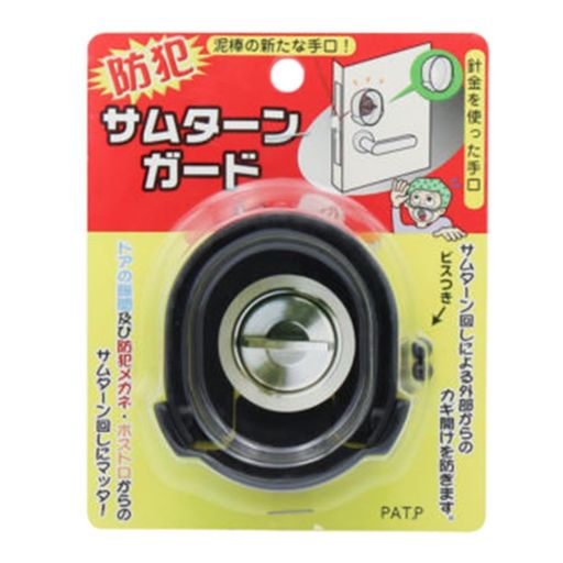 本体サイズ:65x71x30mm 入り数:1個入 材質:ABS樹脂 色:ブラック 取付可能場所:ドアの矢印部分の刻印記号LA・MA・BH・LDのタイプとそれ以外に同型式のサムターンにも取り付け可能。