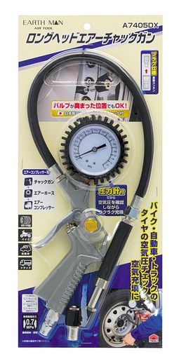 バイク・乗用車・トラックのタイヤの空気圧チェック・空気充填に 空気供給口:プラグ(G1/4) 使用最高圧力:0.7MPa ホース長:約380mm