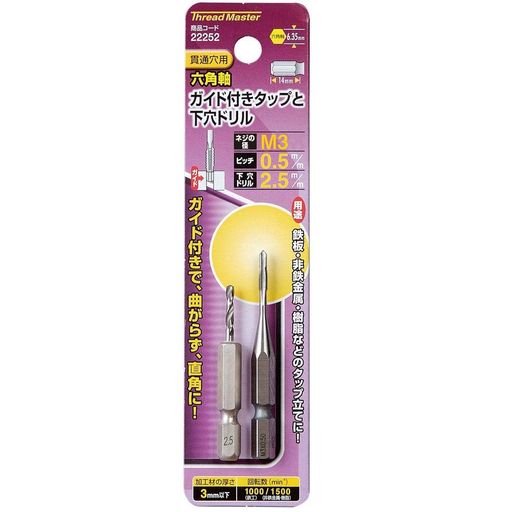 タップサイズ:3.0mm ピッチ:0.5mm 下穴ドリル:2.5mm 加工材の厚さ:3mm以下 許容回転数(鉄工):1000min-1