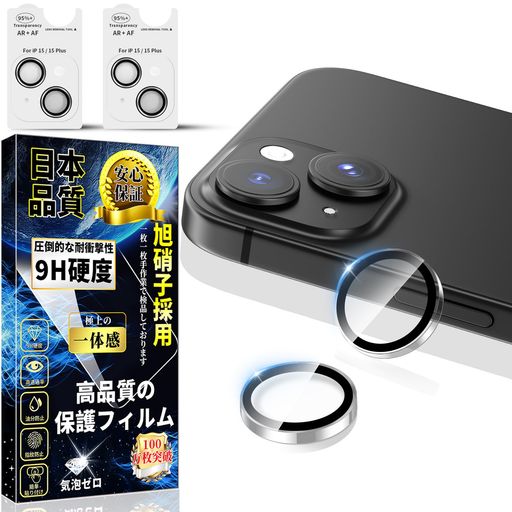 【対応機種】iPhone15/15Plus用カメラフィルム露出オーバー防止。精密加工により、透明なアクリルリングとガラスで、レンズに溶け込むような一体感。カメラ保護フィルムは、貼り付けてもカメラレンズより0.26mmほどしか高くならないため...