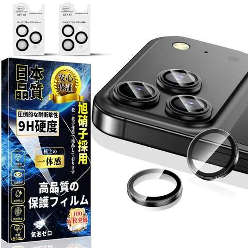 【アルミ合金製!対応機種】iPhone17Pro/17ProMax専用カメラフィルム露出オーバー防止。アルミニウム合金枠と9H硬度の強化ガラス素材を採用することにより、外部からの衝撃を最大限にカットし、レンズ割れを徹底防御する耐衝撃の強化カ...