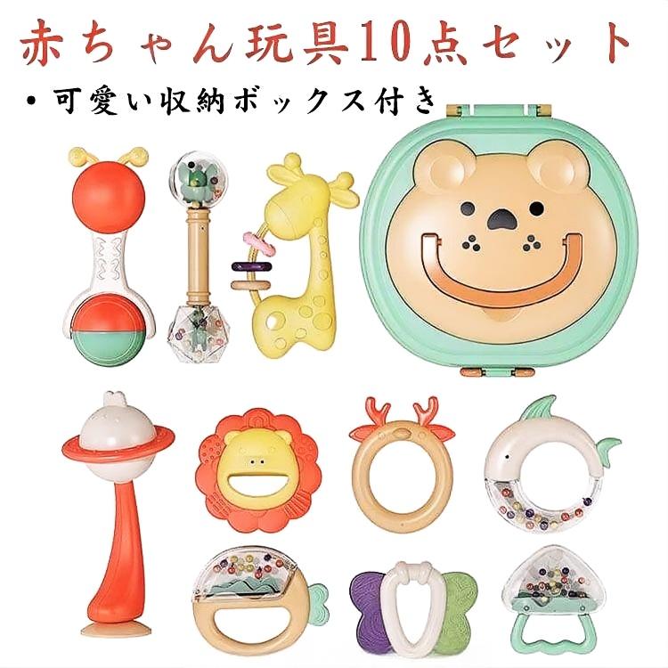 メーカー希望小売価格はメーカーサイトに基づいて掲載しています赤ちゃん玩具10点セット?可愛い収納ボックス付き。【安全素材】ベビーの安全性を考慮し、安全でチュアブルな天然ゴムを使用し、BPA /フタル酸を添加せずに手塗りの食品塗料を使用してい...