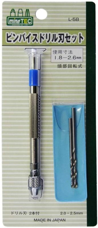 ミネシマ ピンバイスドリル刃セット 1.8-2.6mm対応 ホビー用ツール L-5Bプラモデル用工具ピンバイスとドリル刃のセットドイル刃は2.0mmと2.5mmの2本付き1.8mm-2.6mm対応