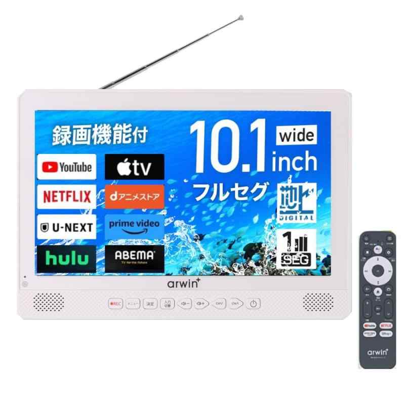防水テレビ お風呂 フルセグwi-fi ネット動画対応 10.1インチ IP6防水 ポータブルテレビ 防塵 フルセグテレビ バスルーム 簡単録画機能 FMラジオ付き 防災ラジオ キッチン 浴室 屋外 防災時 ス【ネット動画対応 】youtu...