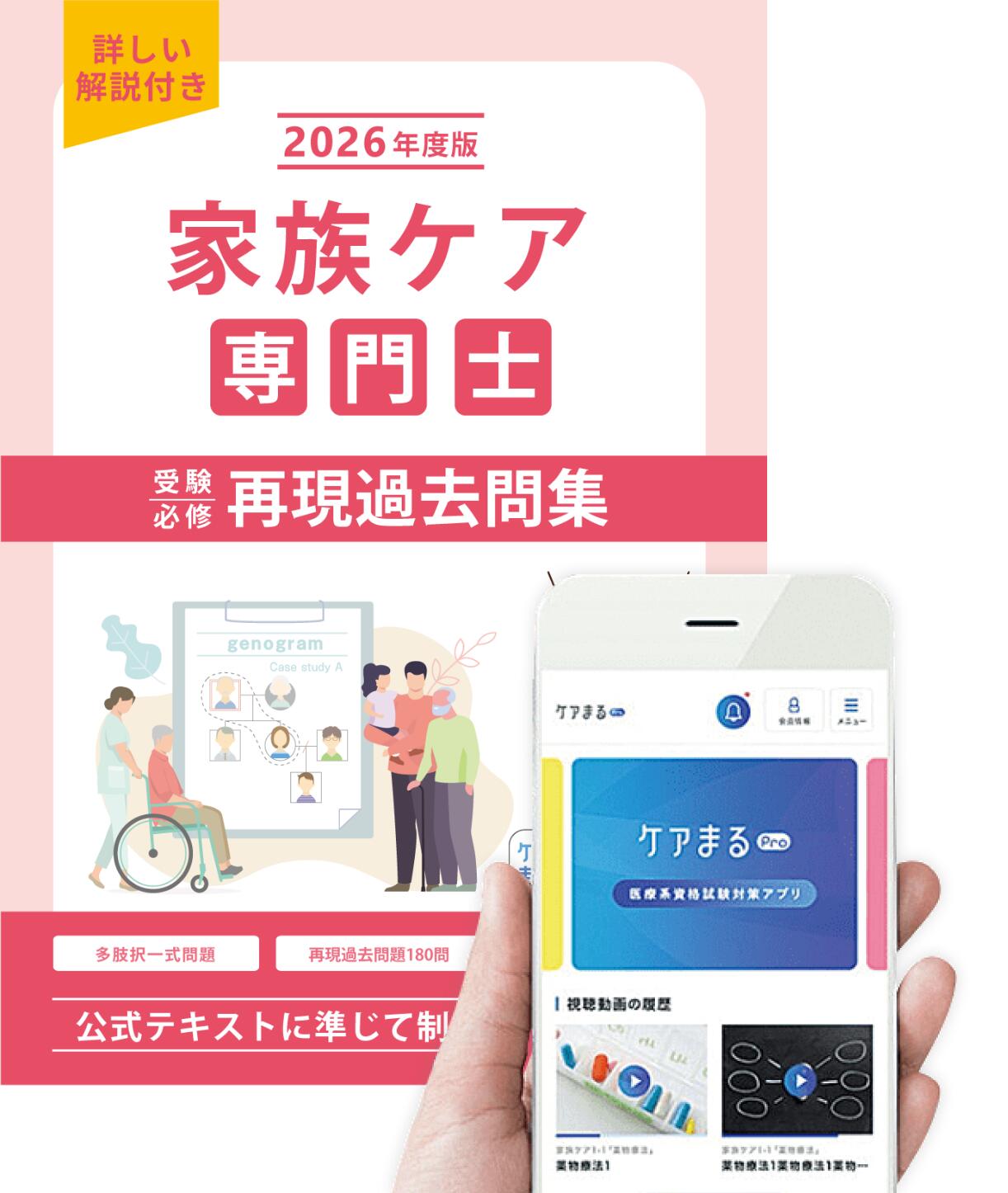 製品仕様 商品名 家族ケア専門士 受験必修 再現過去問集【アプリ付き】2026年度版 ISBN／著者 ISBN：978-4-909470-54-6著者：アステッキホールディングス株式会社発行年月：2025/12 ご注意事項 本書の無断複製（...