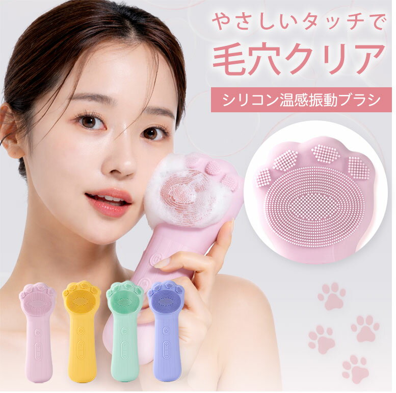 【安心の365日保証付き】 うるおいとツヤ感のある肌へ。 きめ細やかな振動で落としにくい汚れをしっかりケア。 毎日使える実用的なアイテムで、プレゼントにもおすすめ！ 【こだわりポイント】 ●肌にやさしいやわらかいシリコンブラシ ●顔の各ゾー...