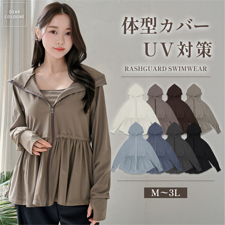【こちらはラッシュガード単品のページです】 UVカット率99.9%以上！SPF50+のUVカット生地で紫外線対策！ ここでしか買えないディアコロンオリジナル水着♪ ペプラムデザインと後ろ長め丈でお腹まわりからヒップまで自然に体型カバー！ 露...