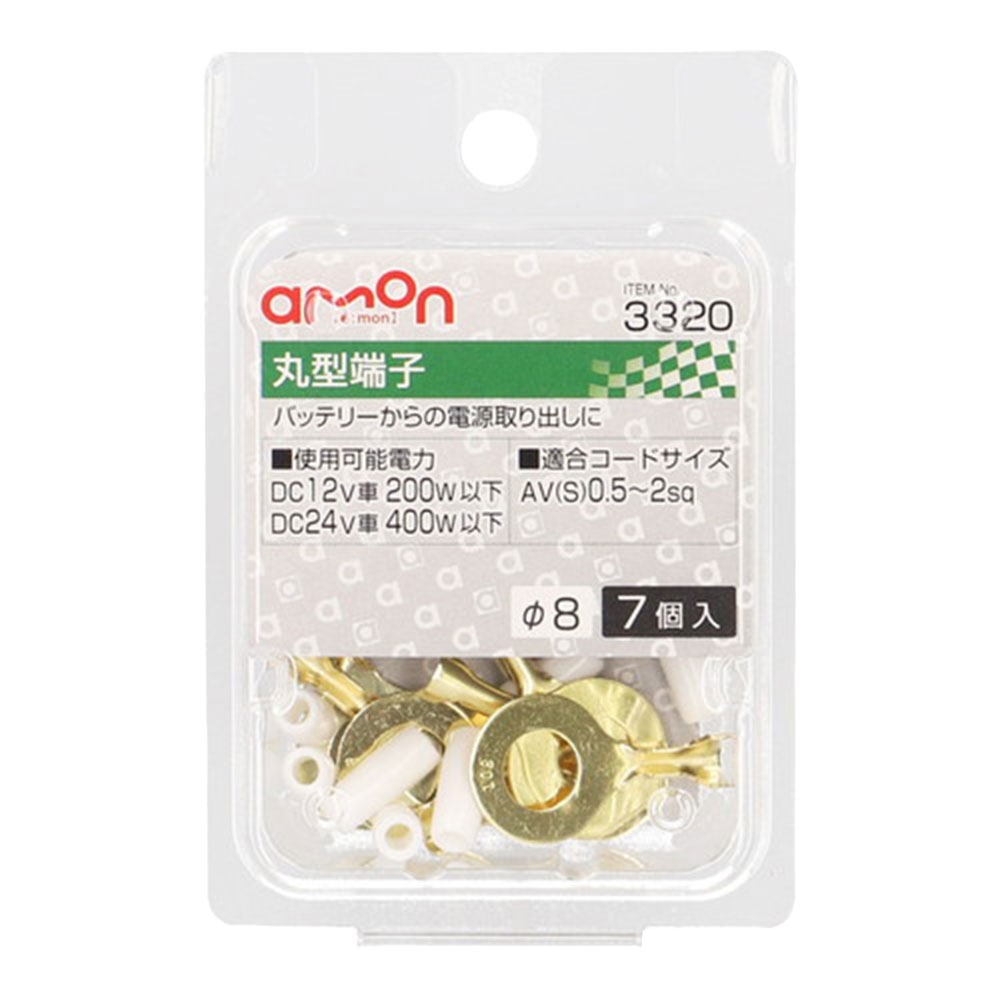 ■商品仕様：・使用可能電力：　DC12V車 200W以下　DC24V車 400W以下・適合コードサイズ：AV（S）0.5?2sq・φ8・材質：端子/黄銅（防錆処理）、スリーブ/PVC【内容物】・入数：7個■注意事項：※電工ペンチで確実にかし...